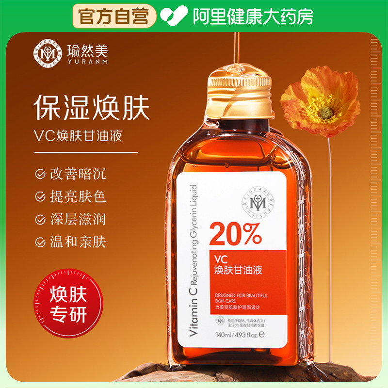 VC护肤甘油舒缓妆前打底锁水身体面部专用甘油护肤保湿补水旗舰店