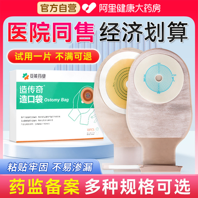 造口袋一件式直肠癌改道造瘘大便护理袋道一次性医用皮肤除胶喷剂
