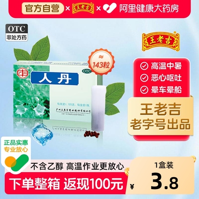 【自营】[王老吉]人丹1.725g*1瓶/盒