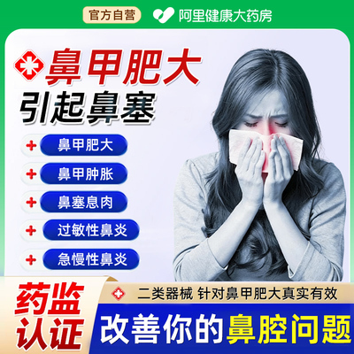 修正红外鼻敏贴鼻甲肥大消炎修复专用流鼻血过敏性鼻炎鼻窦炎神器