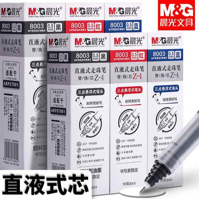 晨光直液式笔芯可替换芯走珠笔笔芯0.5黑全针管0.38优品速干8003