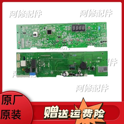 海尔滚筒洗衣机电脑板主板配件