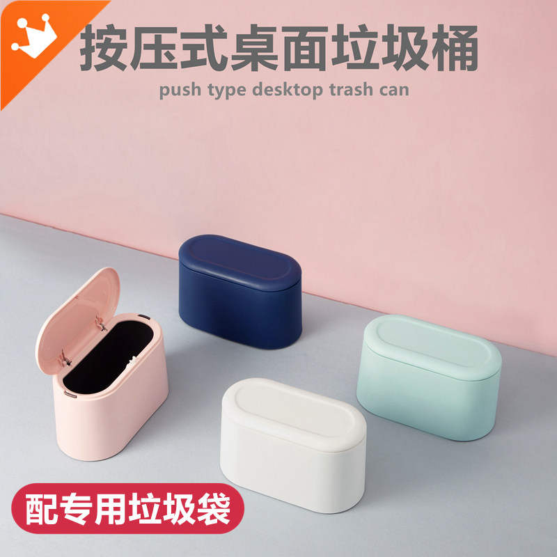 桌面垃圾桶按压式办公室可爱北欧家用带盖客厅创意小号迷你收纳桶