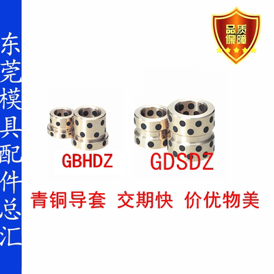 MISUMI自润滑导套GBHDZ GBSDZ 带肩导套 直身套
