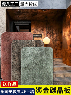 鎏金碳晶饰面板斑驳覆古铜锈彷金属背景墙室内装修竹炭纤维护墙板