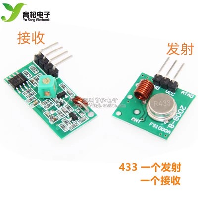 433m无线发射报警接收器频率模块