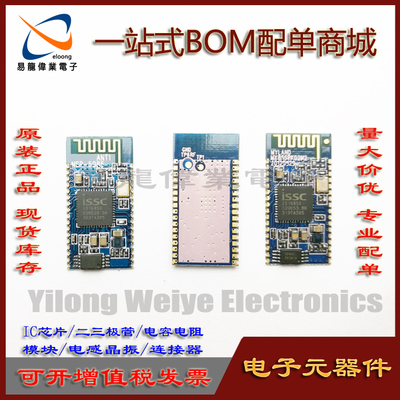 立体声MINI蓝牙模块IS1685S