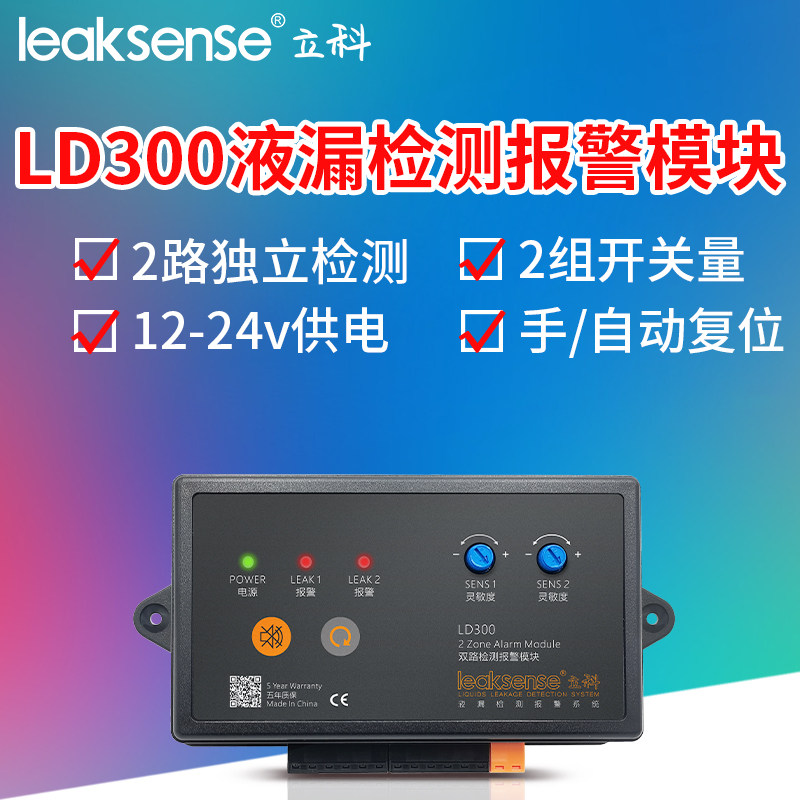 新品立科LD300两路独立漏水报警模块水浸感应报警探测器RS485通讯_虎窝淘
