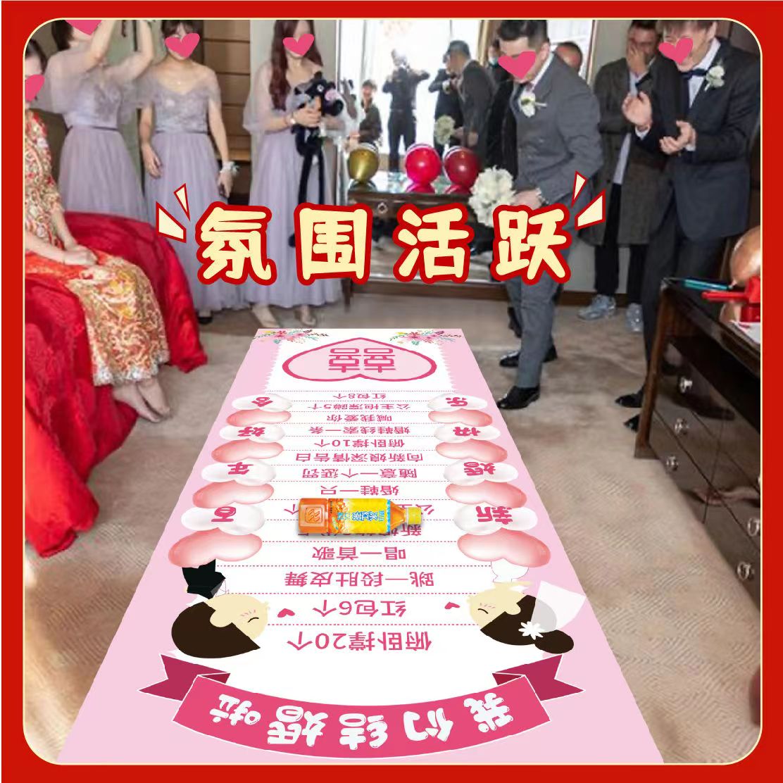 接亲结婚小游戏道具整蛊拦门堵门搞笑创意恶搞新郎伴郎团通关游戏