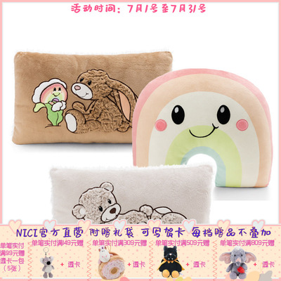 德国 NICI 小熊芬尼/小兔洛皮诺矩形靠垫/彩虹尼卜西靠垫