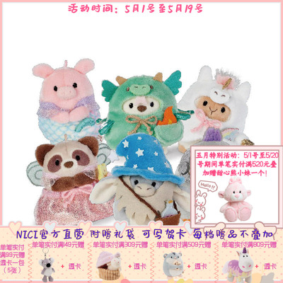 德国 NICI 团子系列礼盒 小猪/小羊/浣熊/小驴/北极熊