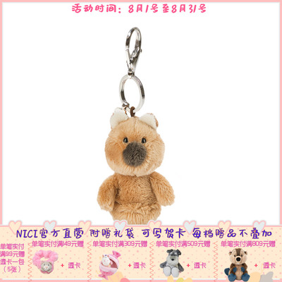 nici德国wild袋鼠10cm钥匙扣