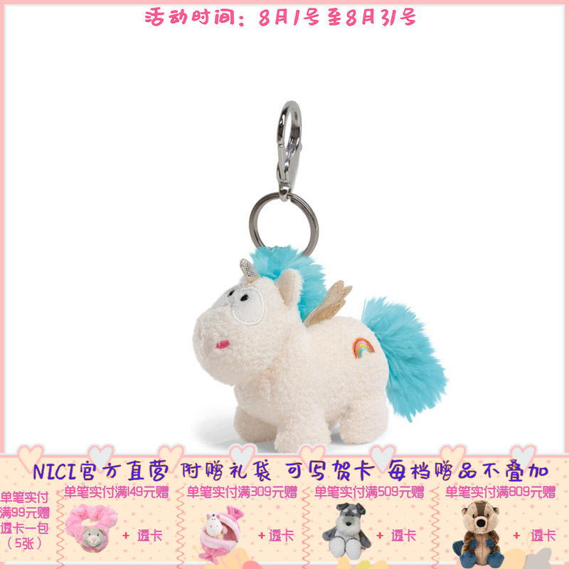 德国 NICI Theodor&Friends 独角神兽钥匙扣 10cm [40092-021]