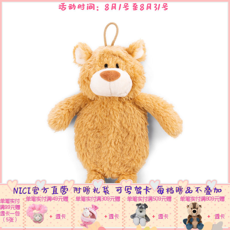 德国 NICI Classic Bear (& Friends) GREEN 蜜色小熊热水袋350ml
