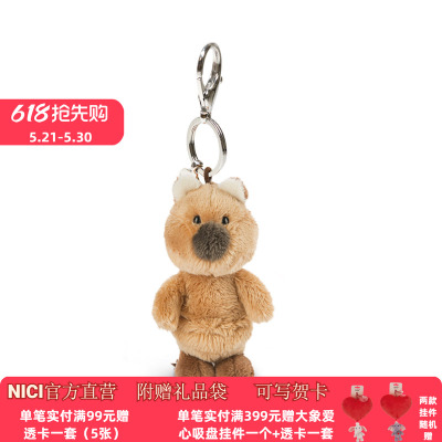 nici德国wild袋鼠10cm钥匙扣