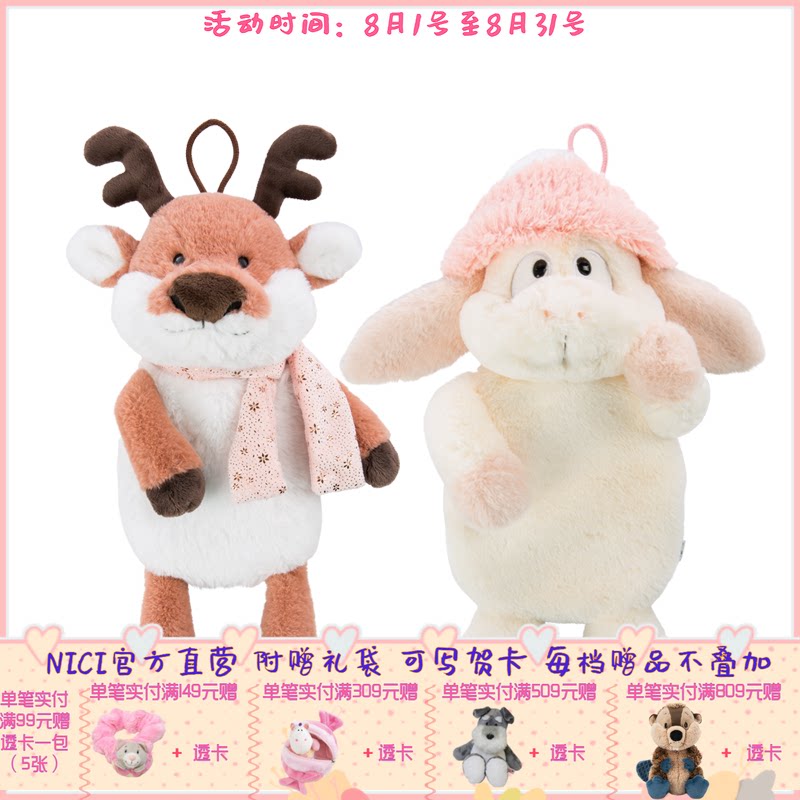 德国 NICI Winter friends 驯鹿/兔子热水袋 350ml