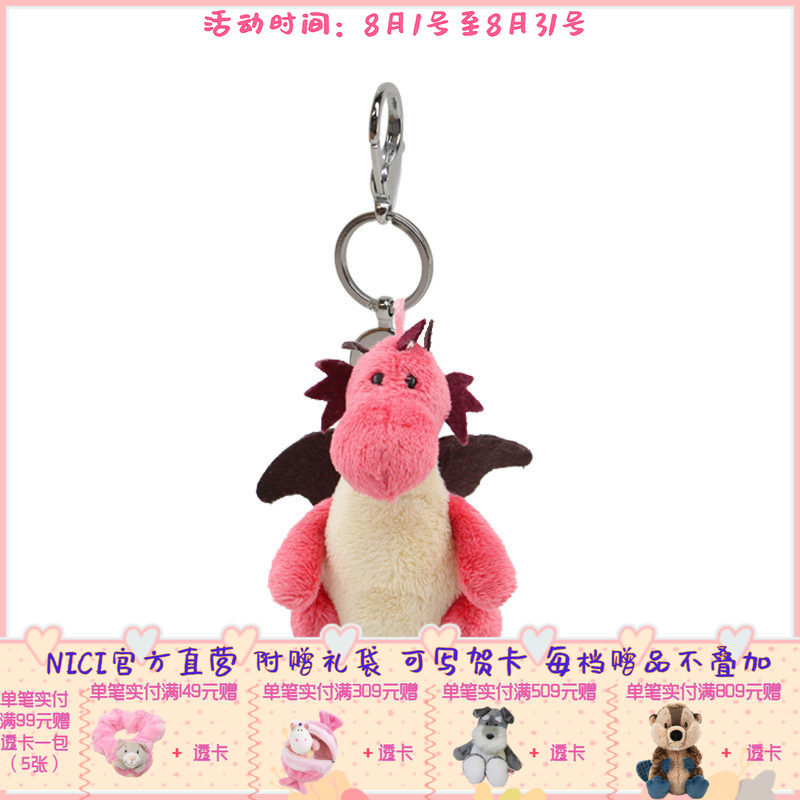 NICI 粉恐龙钥匙扣 [88819-021]毛绒钥匙扣包包挂件装饰生日礼物