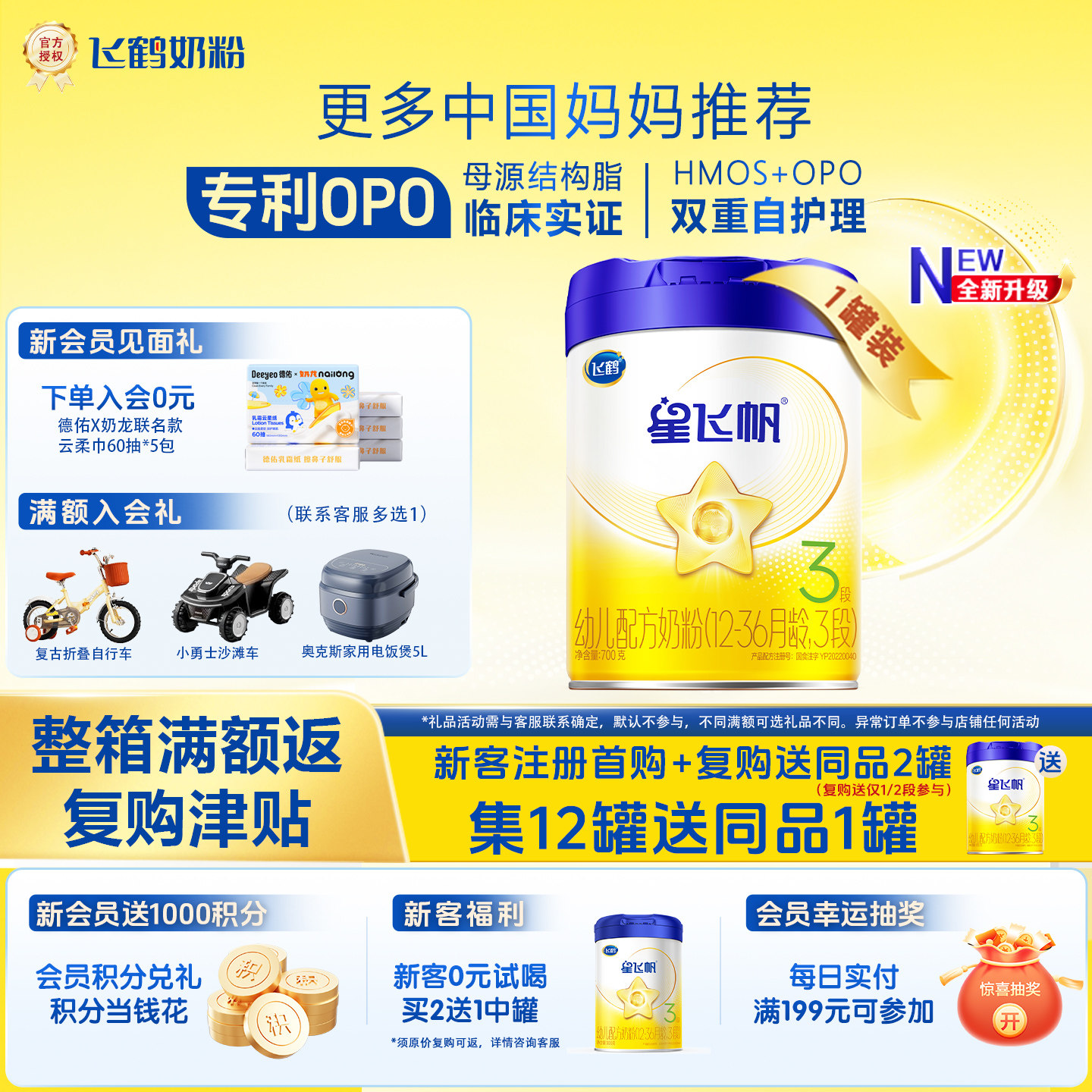 飞鹤星飞帆3段奶粉700g*1罐宝宝奶粉三段飞鹤品牌奶粉官方正品