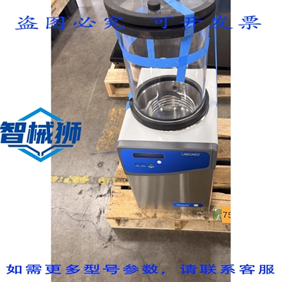现货供应 LABCONCO FREEZ 冷冻干燥机 115V 1PH 60HZ 带腔体77400