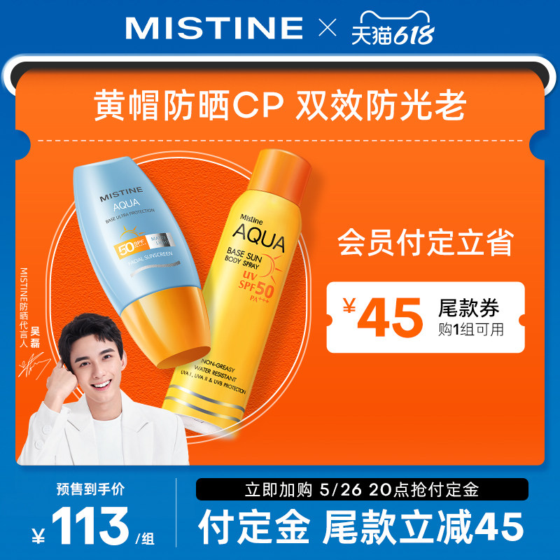 mistine 618预热