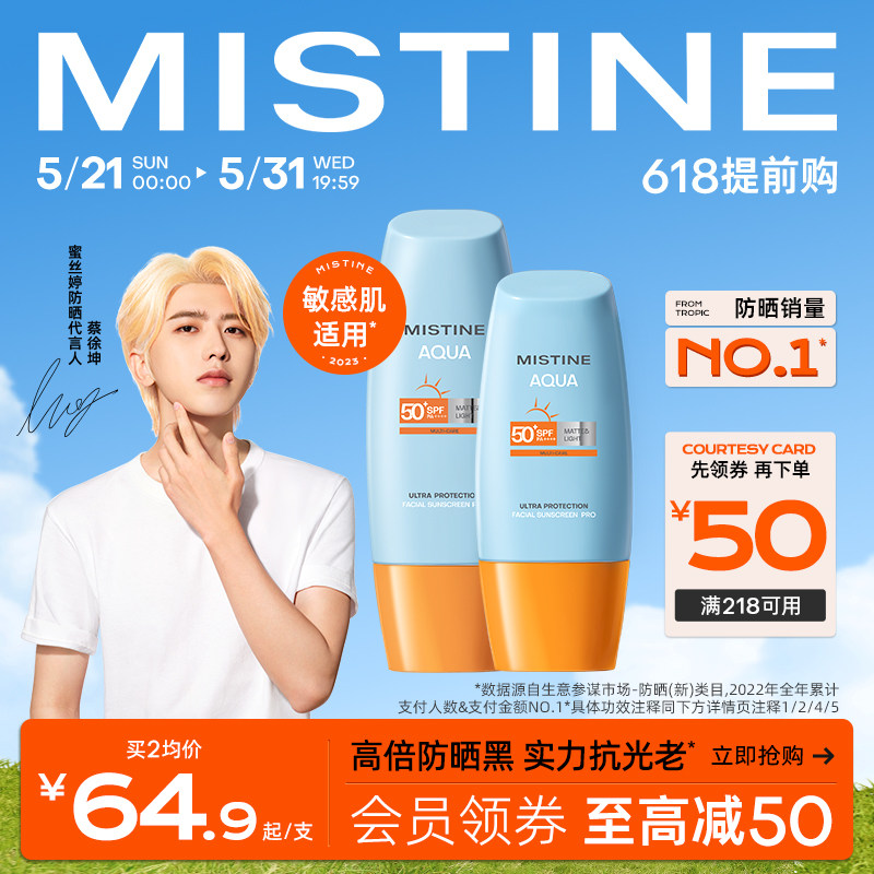 Mistine小黄帽防晒霜乳SPF50泰版面部防紫外线隔离男女官方蜜丝婷_虎窝淘