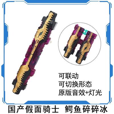 2.0版国产DXbuild创骑鳄霸兔子坦克碎碎冰鳄鱼满瓶联动配件可联动