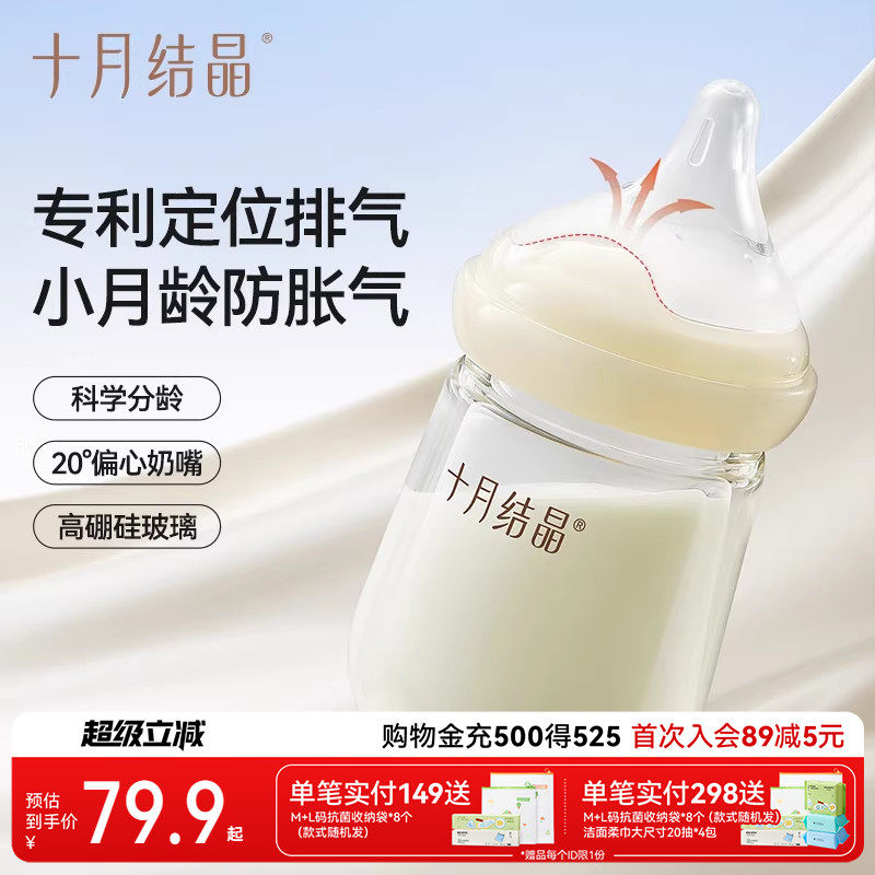 十月结晶玻璃奶瓶防胀气专利新生婴儿宝宝用放呛奶嘴0-6个月以上
