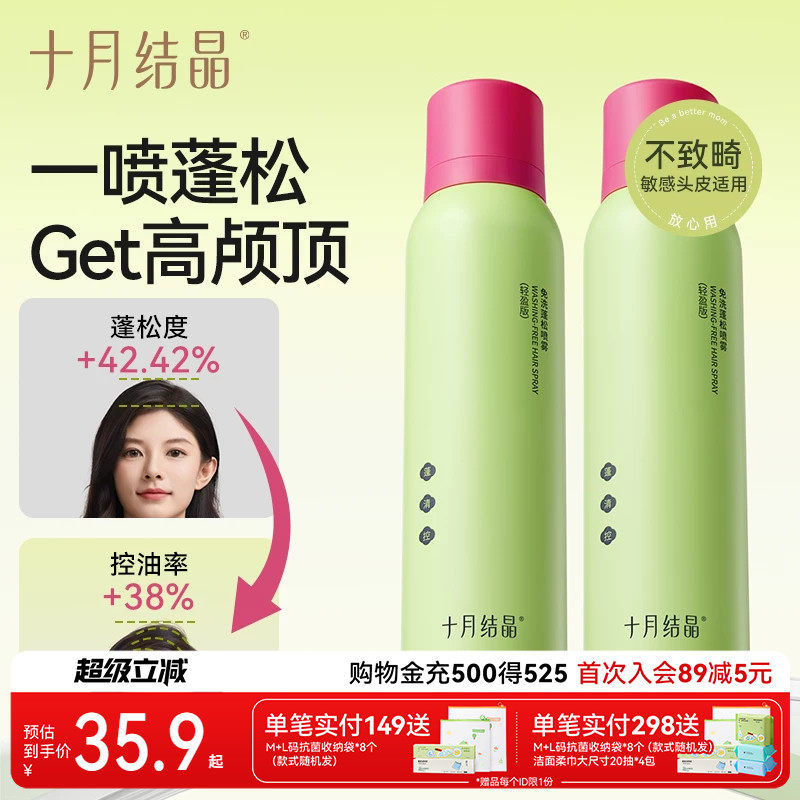 十月结控油干发喷雾坐产后月子免洗发控油去油头蓬松懒人神器