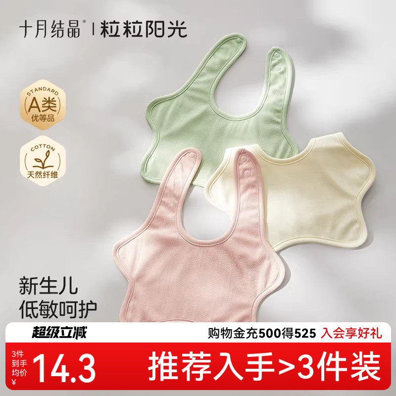 十月结晶粒粒阳光婴儿围嘴新生儿小围兜男女宝宝口水巾A类优等品