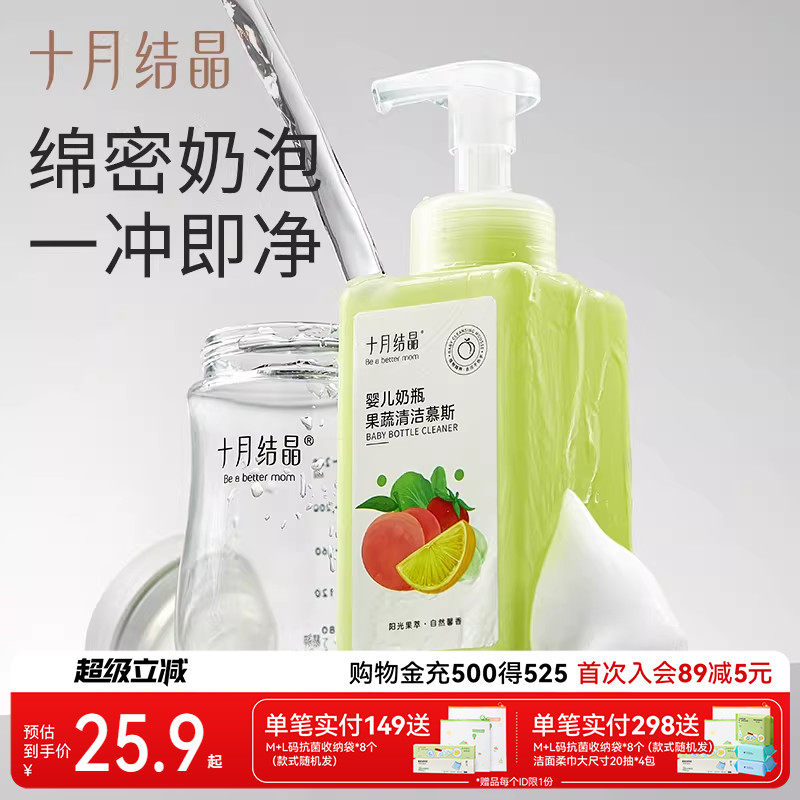 十月结晶奶瓶清洗剂餐具果蔬清洁慕斯新生宝宝专用洗水果泡泡液