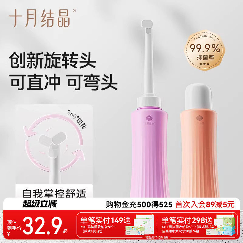 十月结晶孕产妇女性私处冲洗器屁股肛门外会阴屁屁便携清洗可旋转