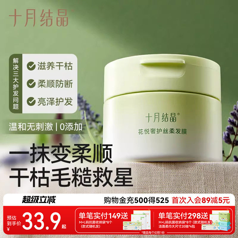 十月结晶花悦护发膜滋养干枯柔顺防断发亮泽护发素温和无刺激