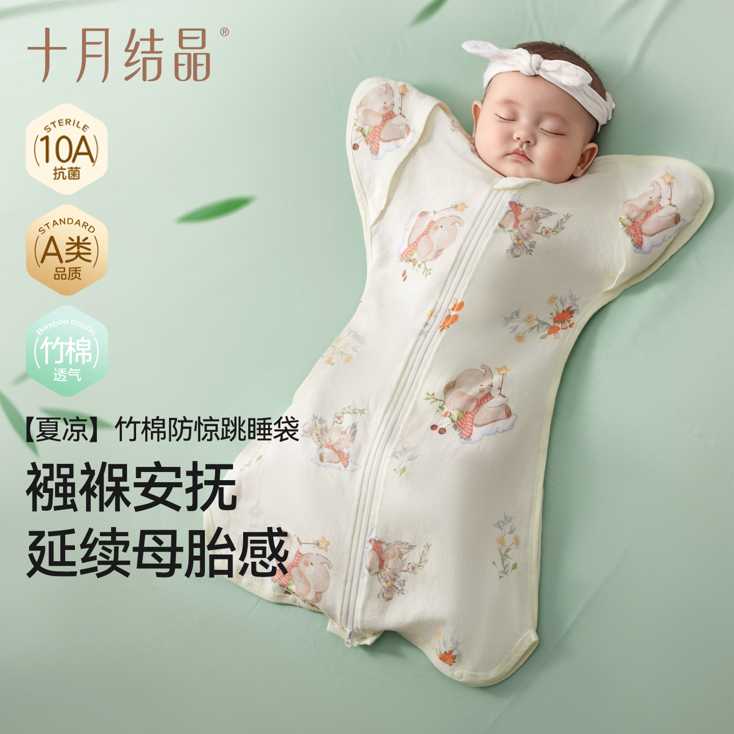 十月结晶婴儿防惊跳睡袋新生儿投降式竹棉小月龄襁褓神器春夏薄款