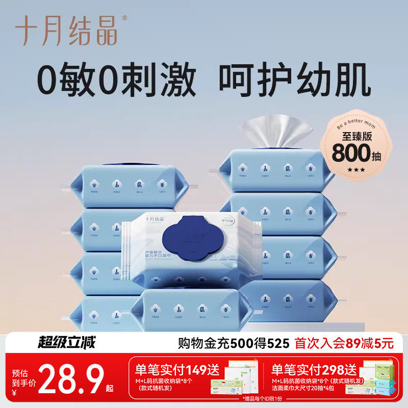 十月结晶婴儿湿巾纸新生手口专用屁宝宝儿童湿纸巾家用实惠大包装