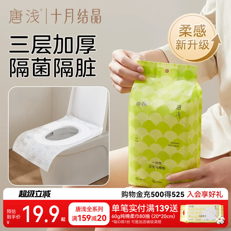 十月结晶马桶垫孕妇月子马桶纸产妇一次性坐厕纸旅行坐垫纸10片