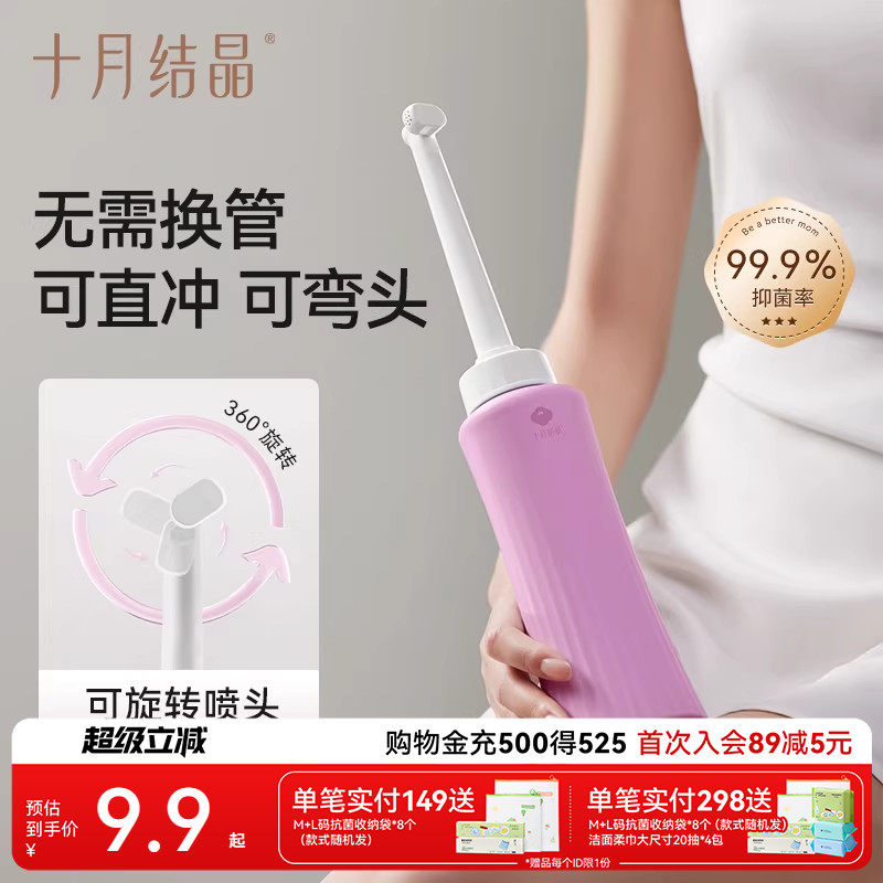【洗护瓶配件】十月结晶孕产妇女性私处冲洗器无级调节旋转头清洗