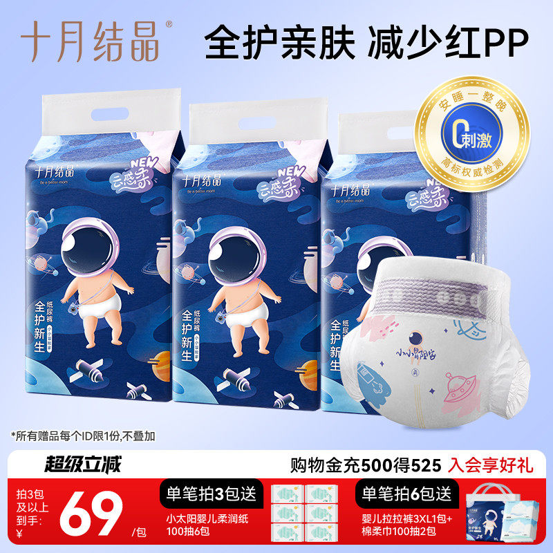 【尺码任选】十月结晶新生婴儿纸尿裤超薄透气初生宝宝尿不湿nb码