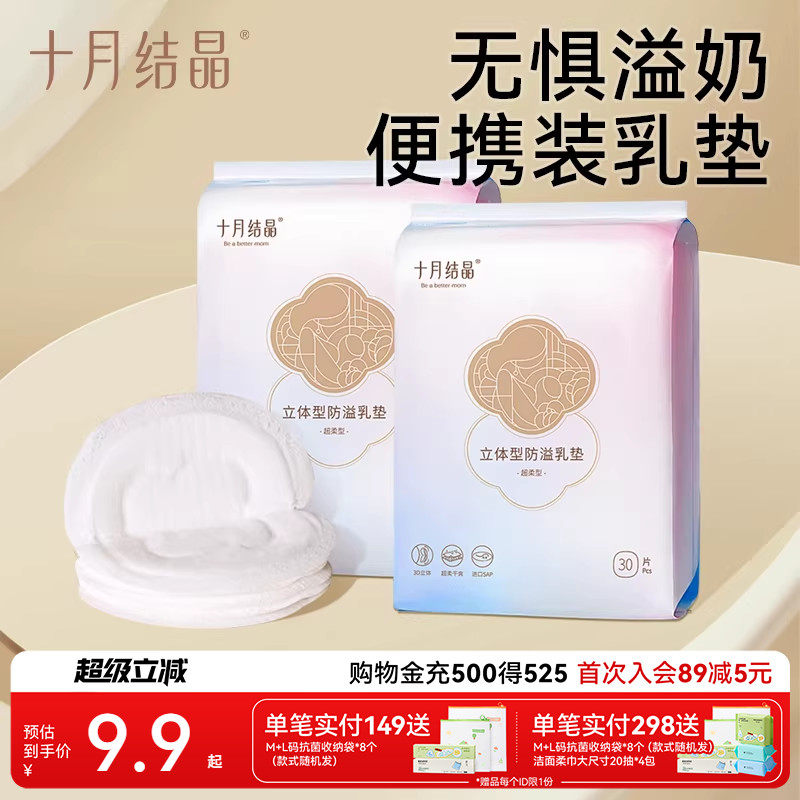 十月结晶防溢乳垫一次性溢乳垫防溢乳贴防漏哺乳奶垫不可洗30片