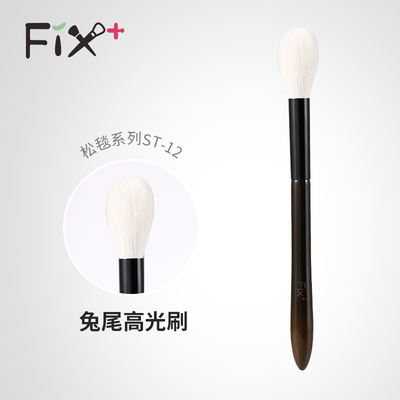 菲丝加芬松毯ST12兔尾形化妆刷