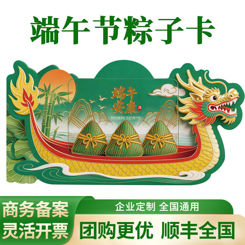 端午礼品卡全国通用企业福利粽子提货券单位团购自选卡8选1粽子券