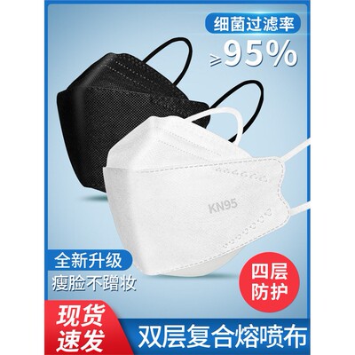 现货速发KN95一次性鱼型3