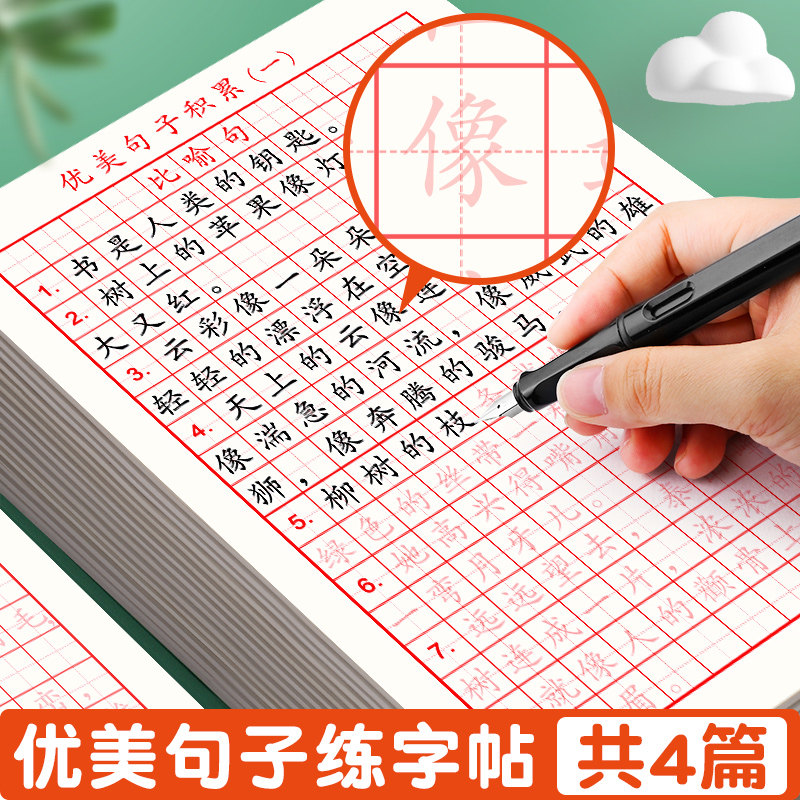 练字帖小学生硬笔书法优美句子积累常用3000字临摹小楷每日一练小学生专用练字本作文好词好句练习用纸字帖楷书小学儿童小升初描红