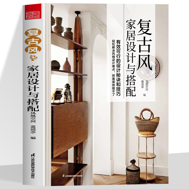 复古风家居设计与搭配 复古风家居设计效果图户型图收纳设计风格设计平面布局功能分区 色彩搭配装修材料轻松解决
