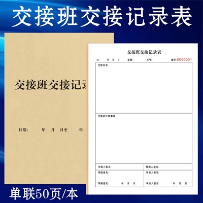 定制酒店宾馆交接班记录表门卫前台值班安保工作日登记客房入住本