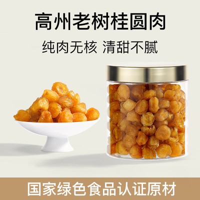 滋补养生药食同源桂圆干即食煲汤