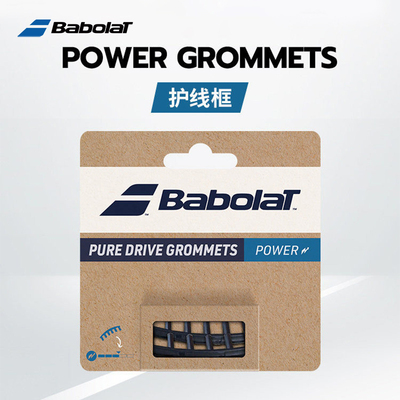 babolat百保力网球拍护线框百宝力护线条PD加厚可替换2条/24条装