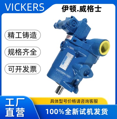 美国VICKERS威格士定量泵 PVBQ5-RSW-20-CM-11-PR 液压油泵柱塞泵