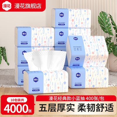 漫花10包4000张纸巾抽纸家用实惠