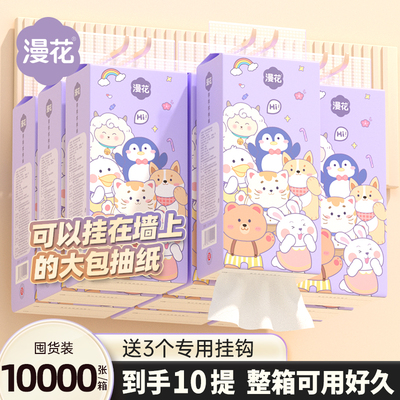 【活动价】漫花3大提悬挂式抽纸