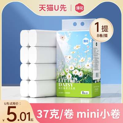 漫花8卷五层加厚无芯卷纸厕所纸